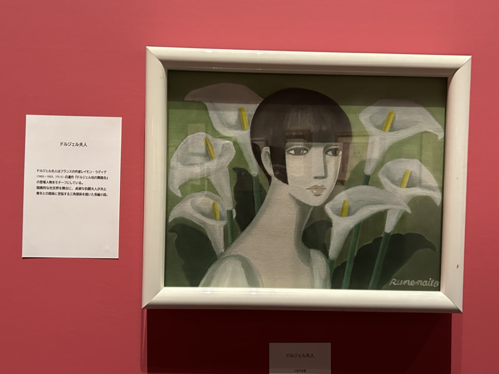 Japan Trip 2023 Exhibit Recap – Rune Naito at Kobe Fashion Museum ...